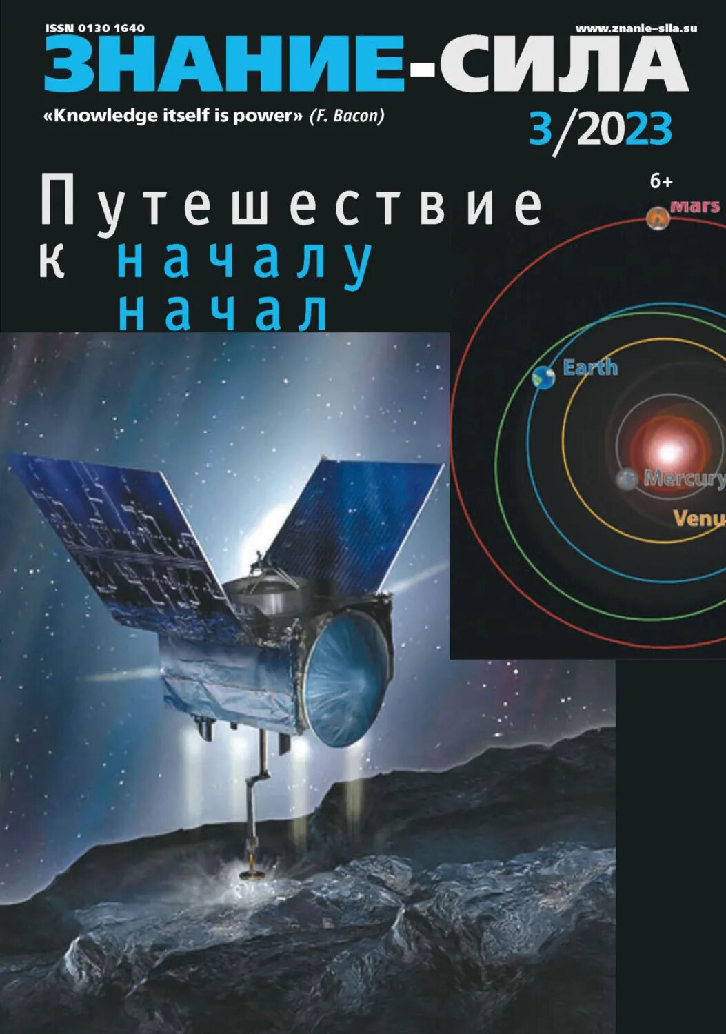 Журнал «Знание – сила» №03/2023 [Цифровая книга]
