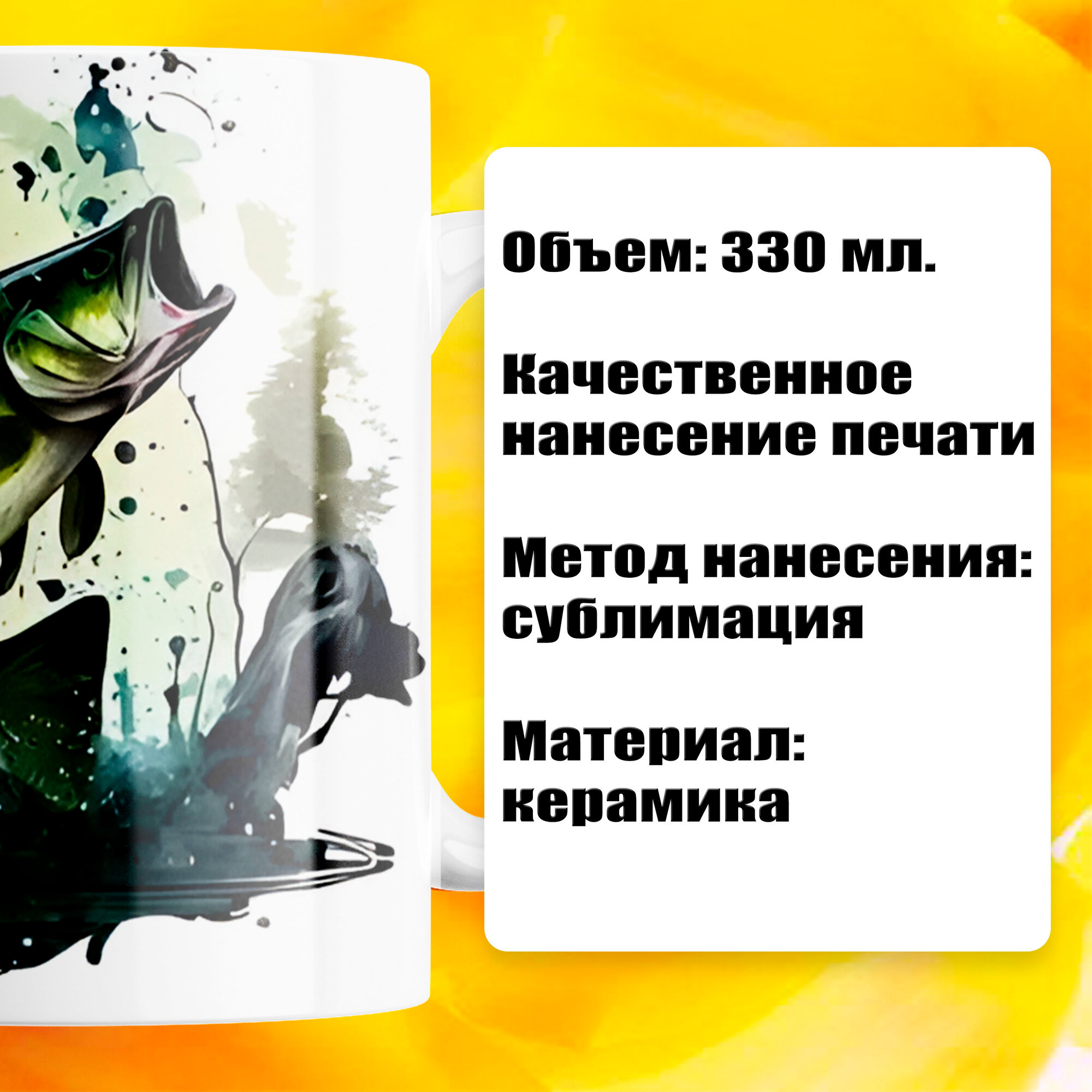 Кружка для рыбака — фото 1