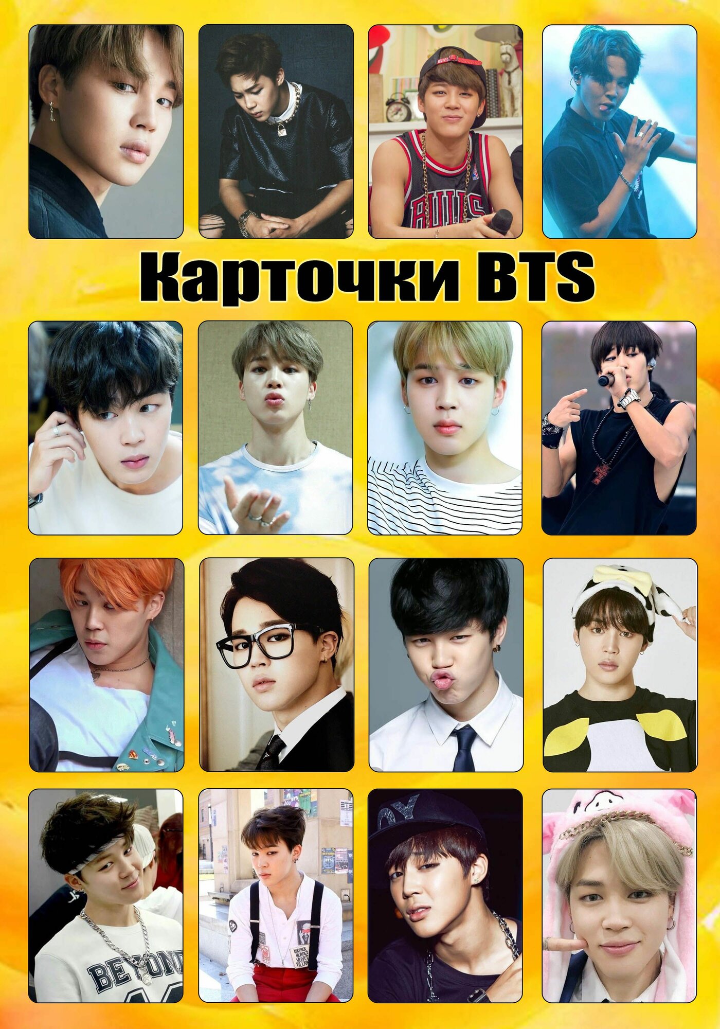 Карточки бтс, BTS