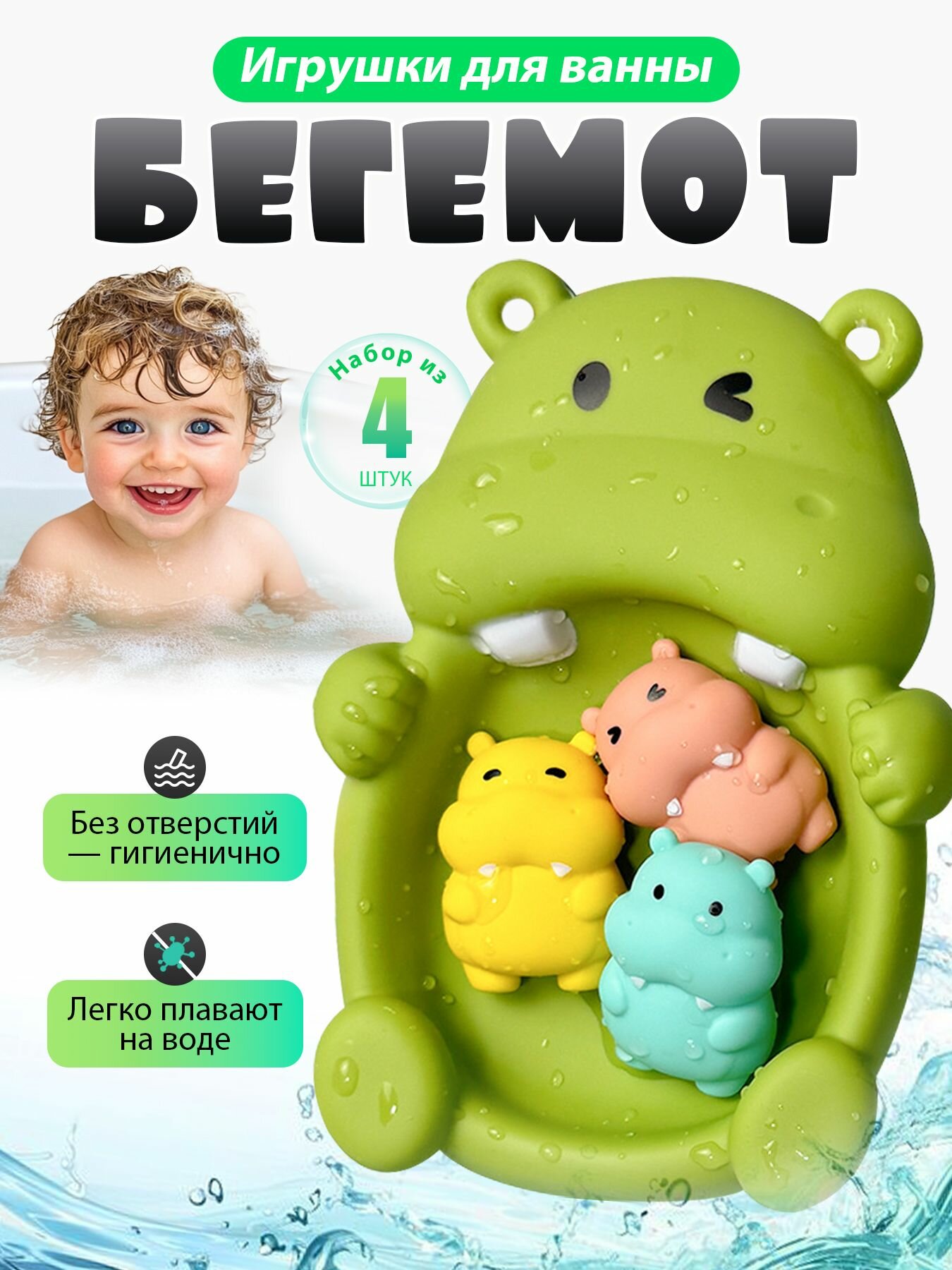 Игрушка для ванной