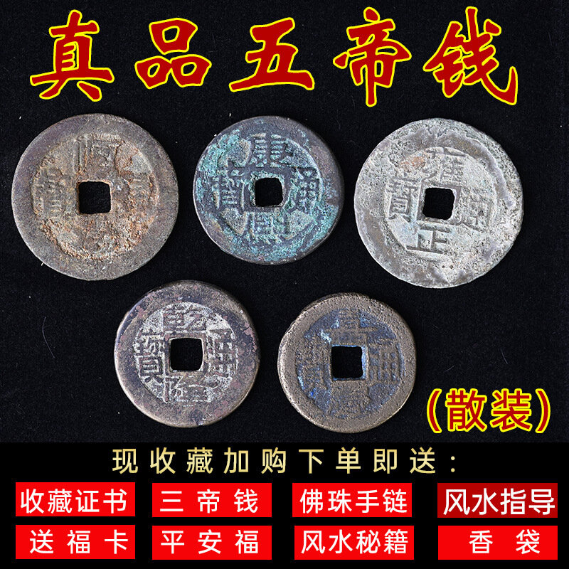 Оптовая продажа монет пяти императоров, настоящие медные монеты, древние монеты, подвески, монеты династии Цин, монеты для доставки на дом, древние монеты