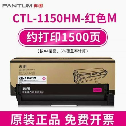 Оригинальный тонер-картридж Pantum CTL-1150, совместимый с принтерами CP1150/1155DN/CM1150/1155ADN