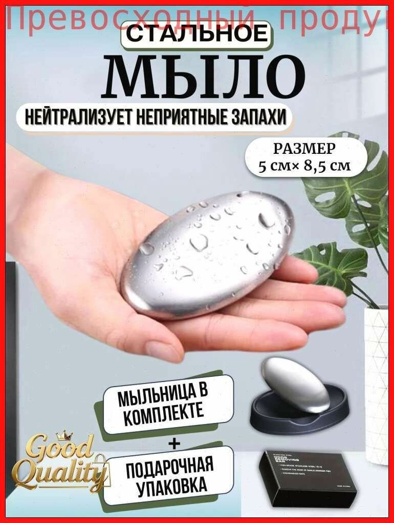 Мыло металлическое, 1 шт.2026