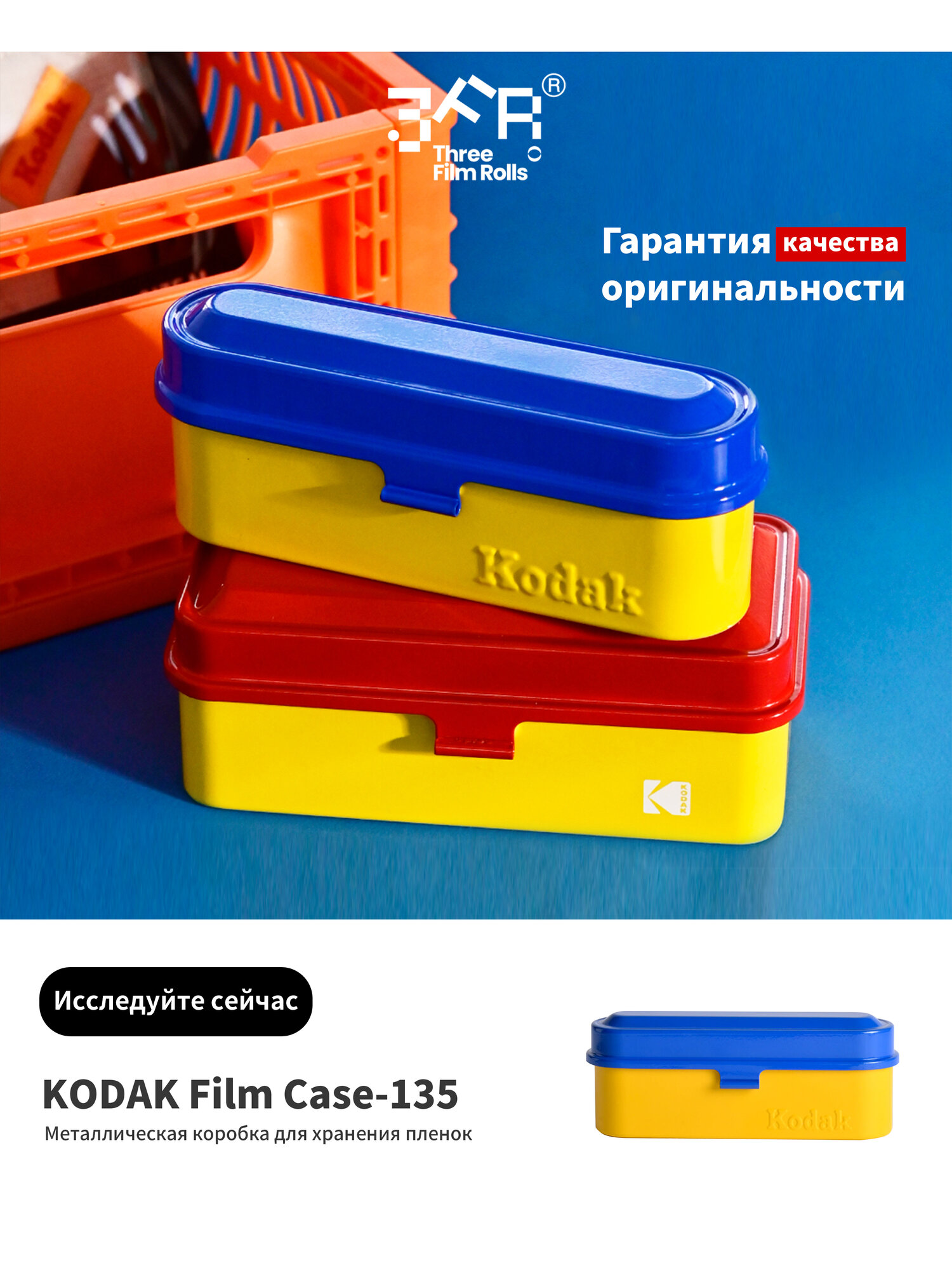 Футляр для плёнки 135 Винтажный металлический кейс в синем цвете с жёлтыми акцентами, стильный и защищённый контейнер для фотографов