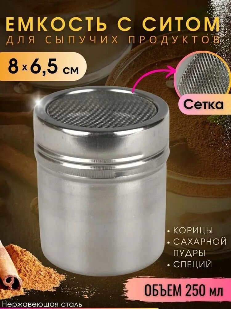 Солонка, 250 мл, 1 шт