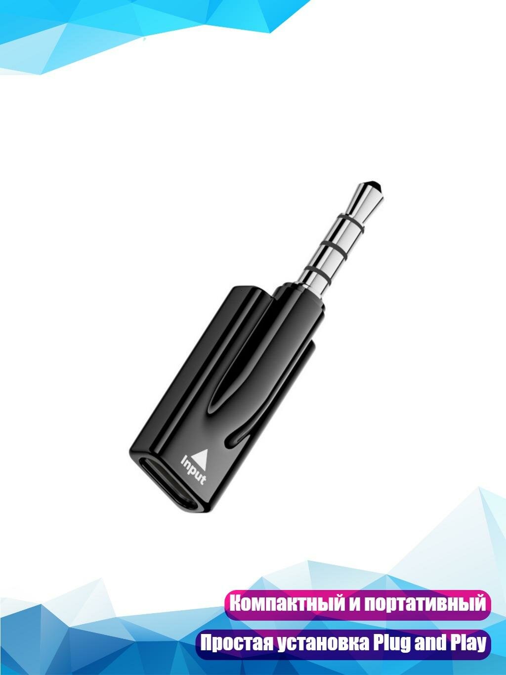 USB-C на 3.5 мм аудиоконвертер, Черный - от женщины к мужчине