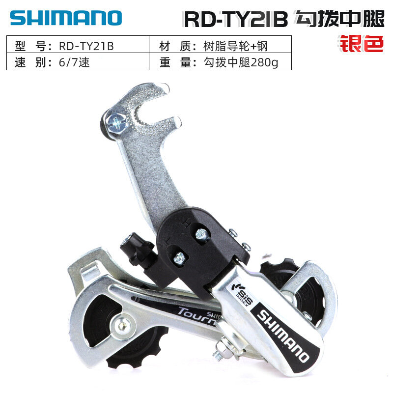 Задний переключатель SHIMANO RD-TY21 6/7 скоростей для складного горного велосипеда
