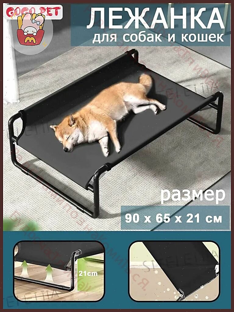 Лежанка для собак и кошек , для средних пород (до 30 кг), 90 х 65 х 21 см, черное