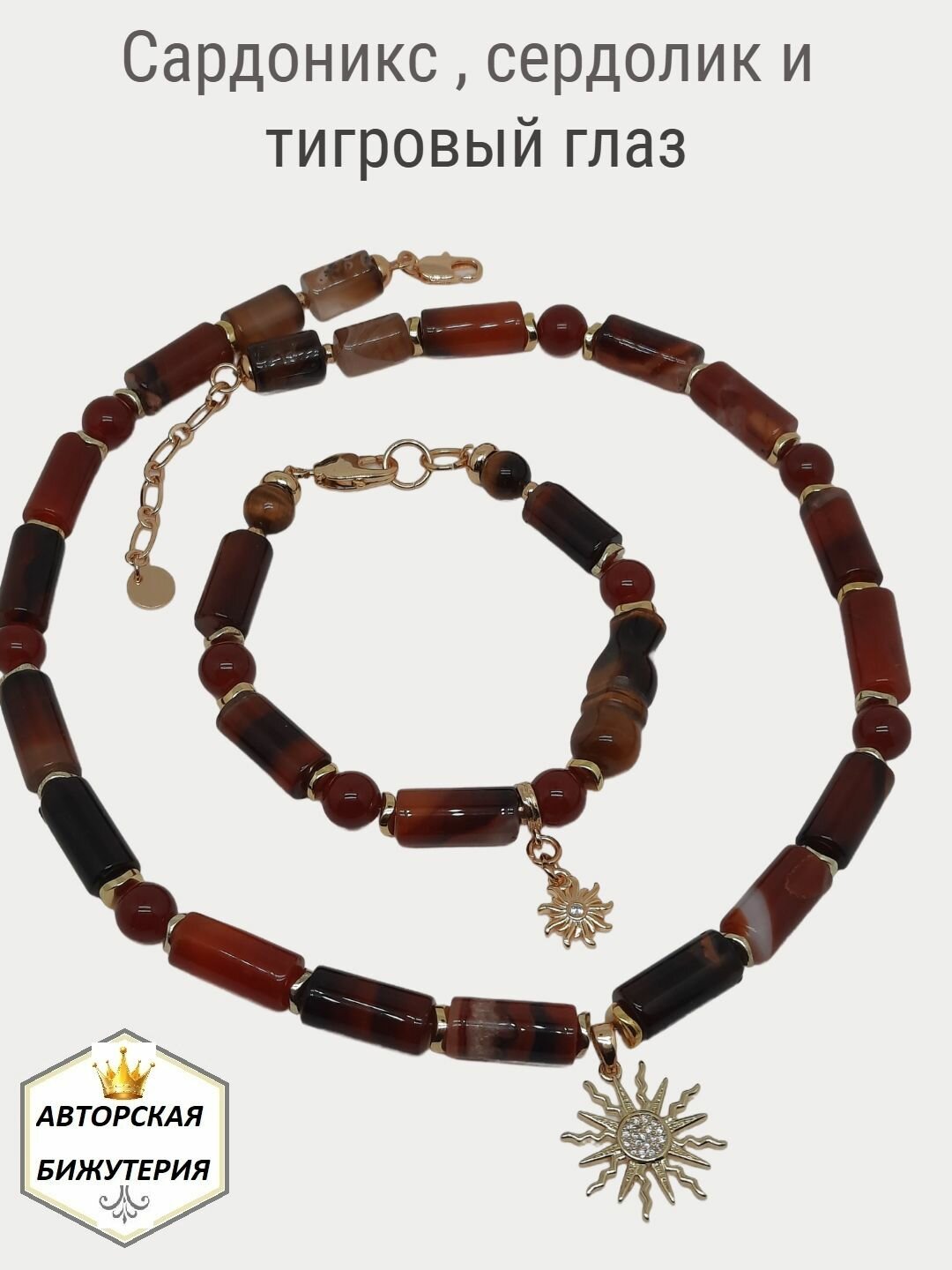 Комплект бижутерии: браслет, колье, сердолик, тигровый глаз