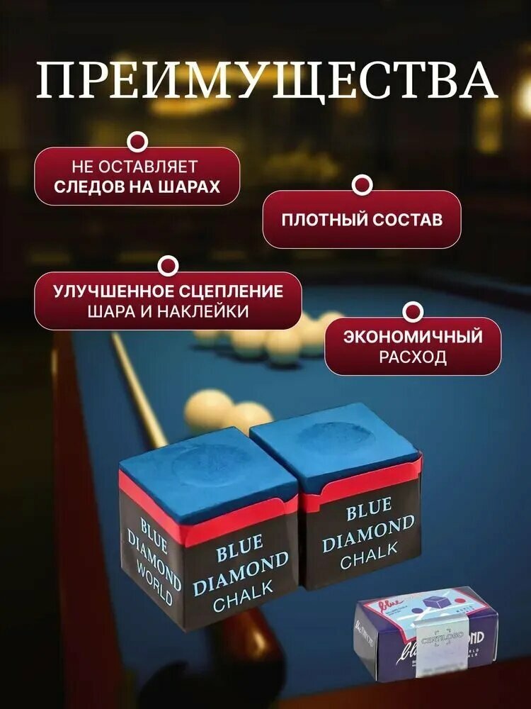 Премиум мел для кия Blue Diamond, бильярдный чок, улучшает сцепление, меньше следов на шарах, 2 шт в коробке