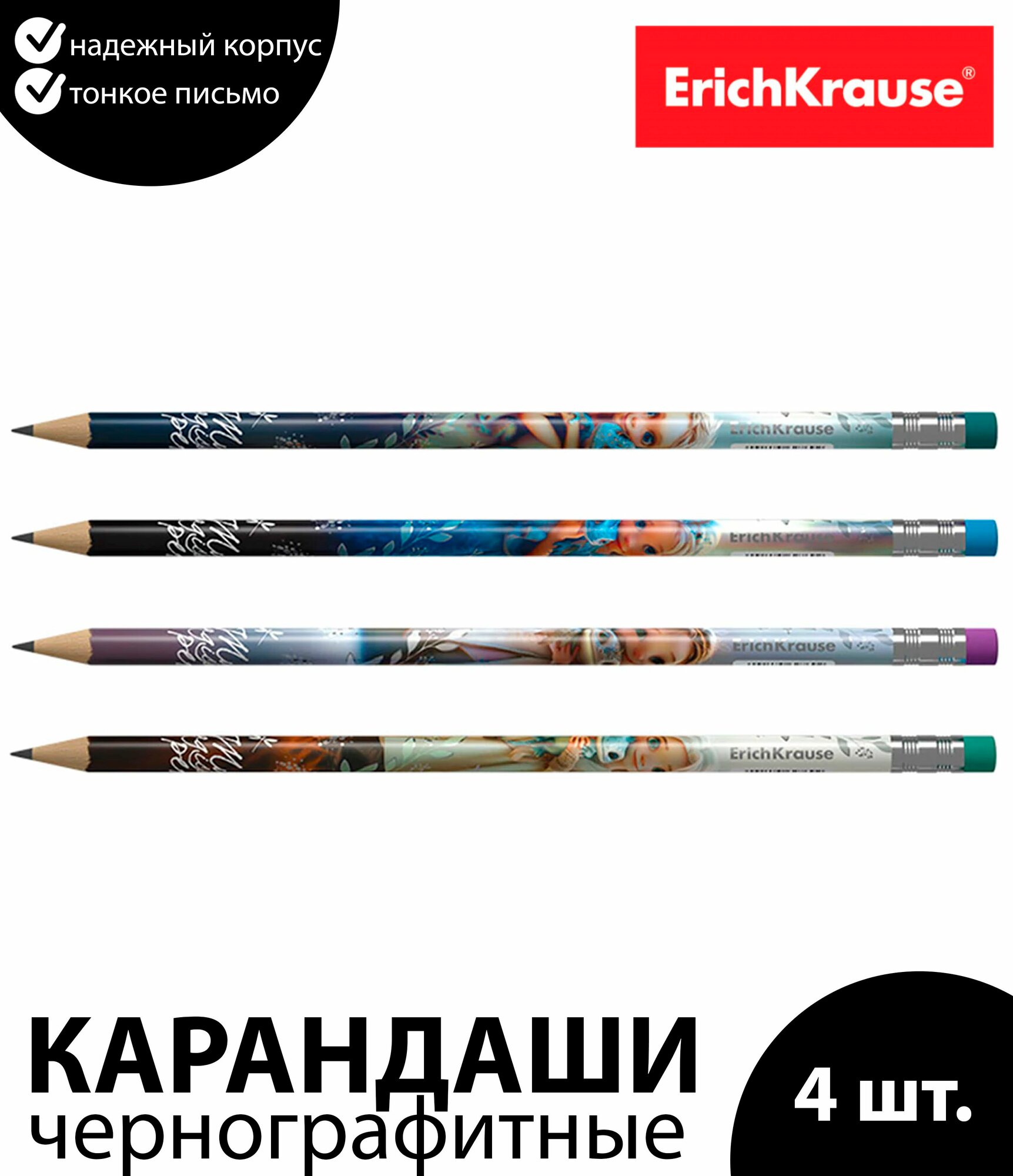 Набор 4 шт. - Карандаш чернографитный с ластиком ERICH KRAUSE "Magic Pet", НВ