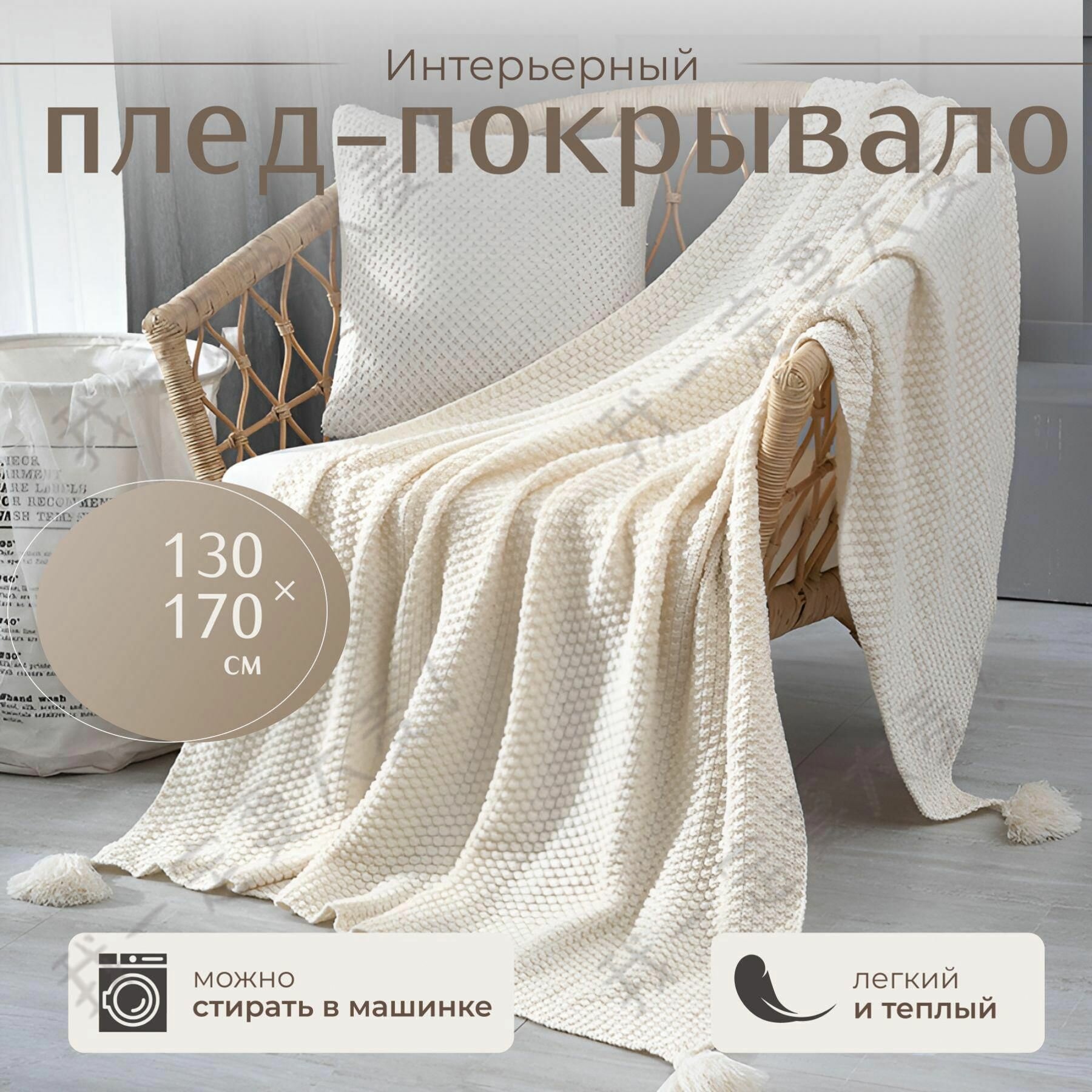 Мягкий акриловый плед 170x130 см