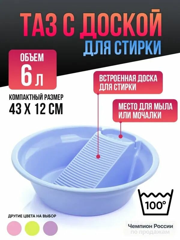 Таз, 6 л, 1 шт