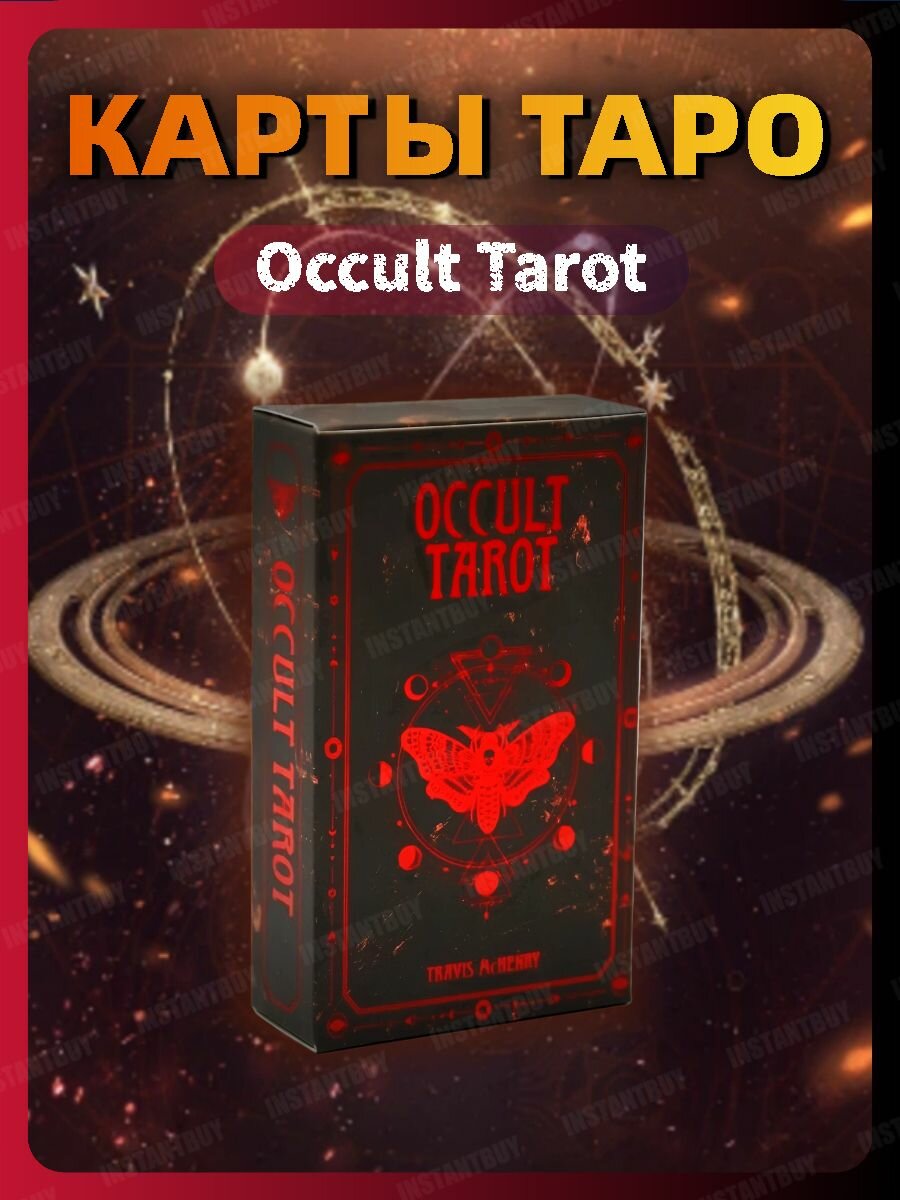 Карты таро с изображением демонов XVII века