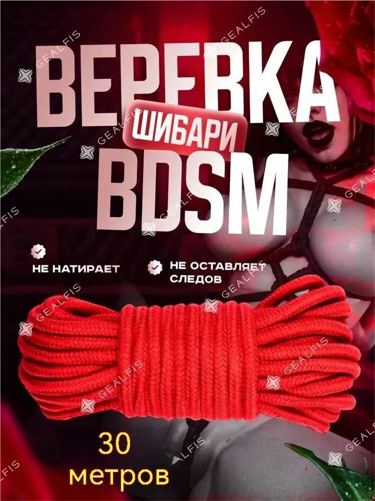 Веревка для связывания шибари бдсм. Красный, 30 метров 3 10-метровых каната