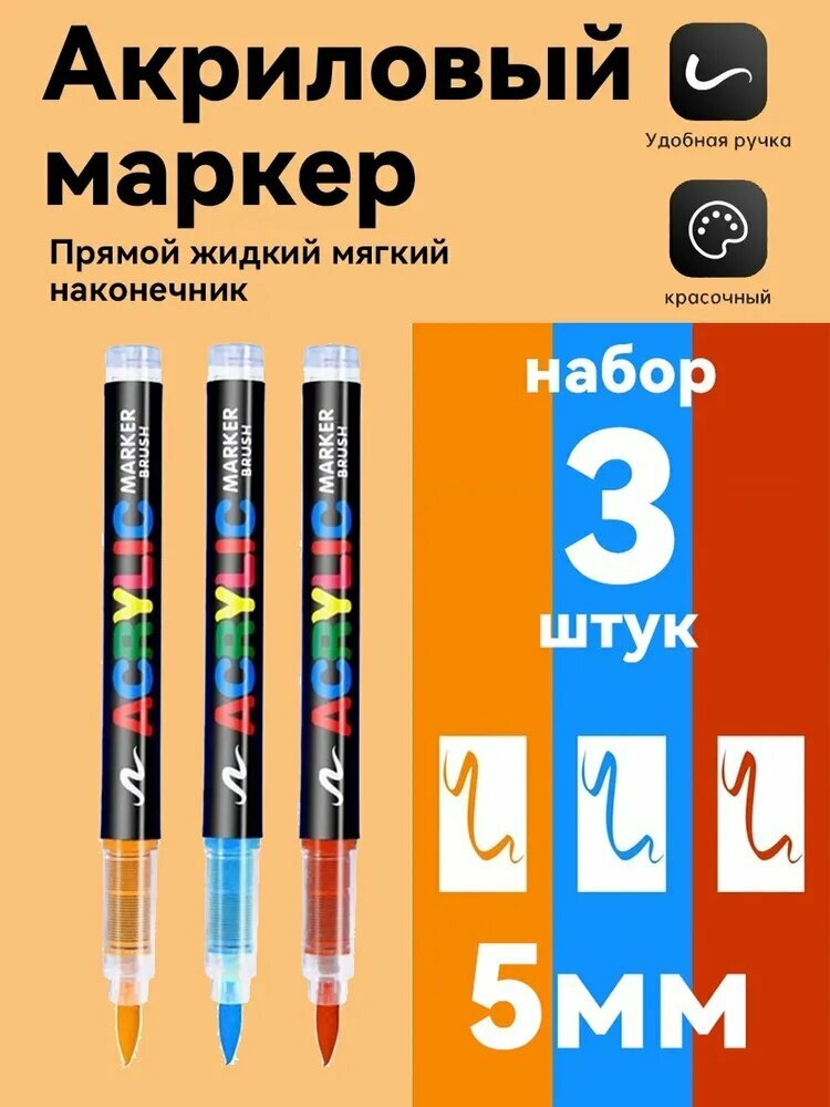 Набор маркеров Акварельный, 3 шт. для каллиграфии, для граффити