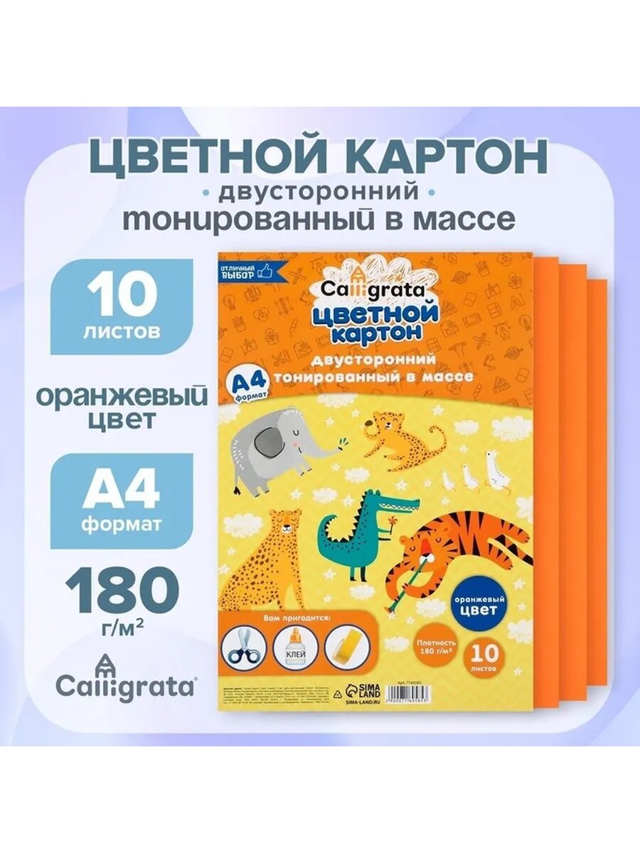 Многофункциональный цветной картон для творчества