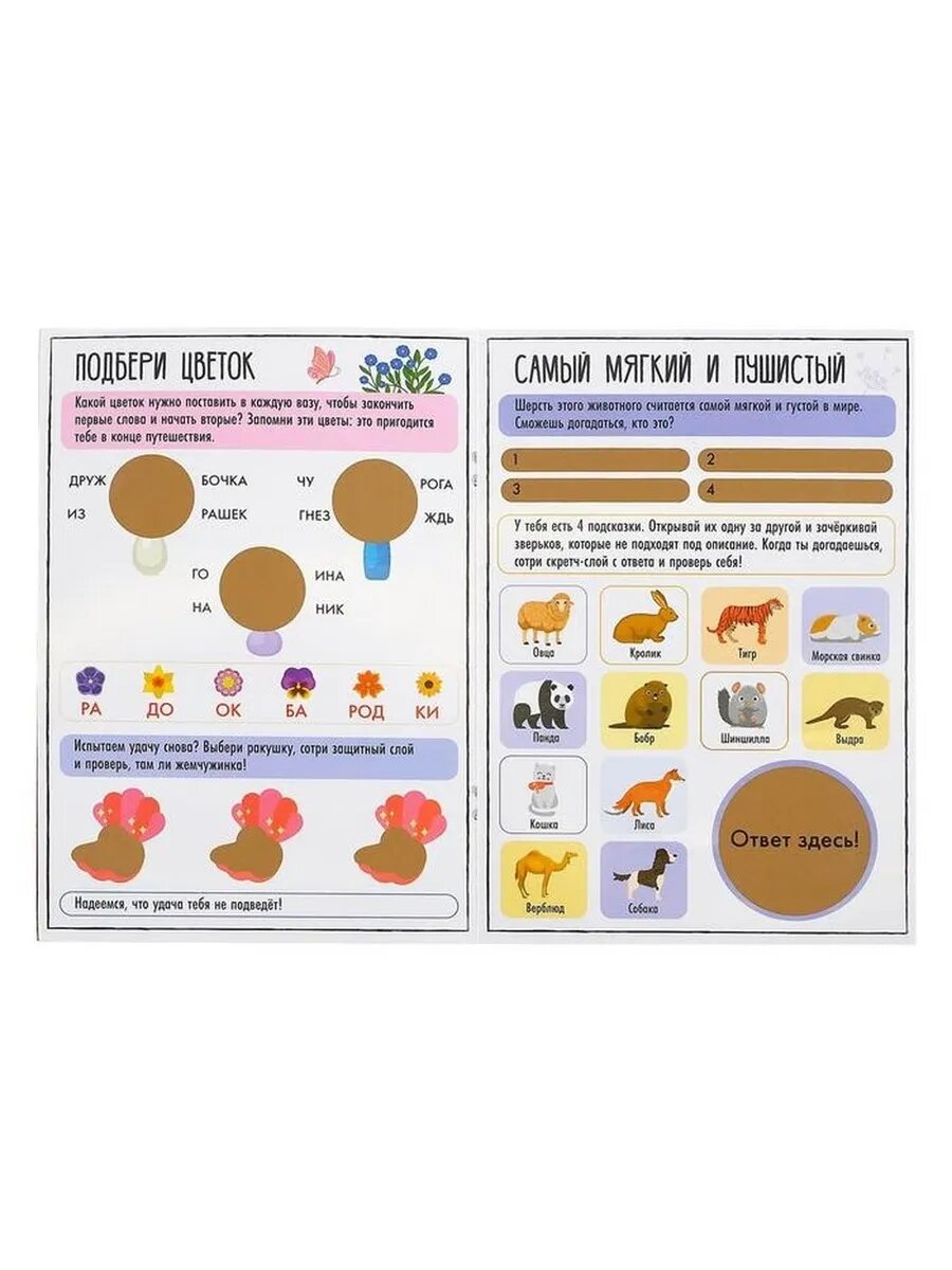 Обучающая активити-книга для девочек с секретами