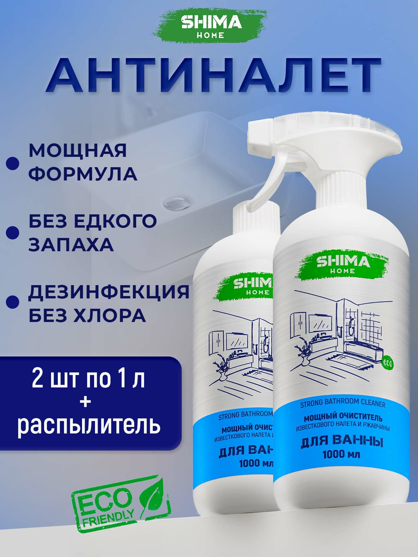 Очиститель для ванной комнаты с активной пеной средство для ванной STRONG BATHROOM CLEANER 2х1000мл