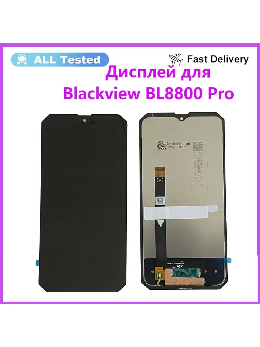 Дисплей для Blackview BL8800 BL8800 Pro