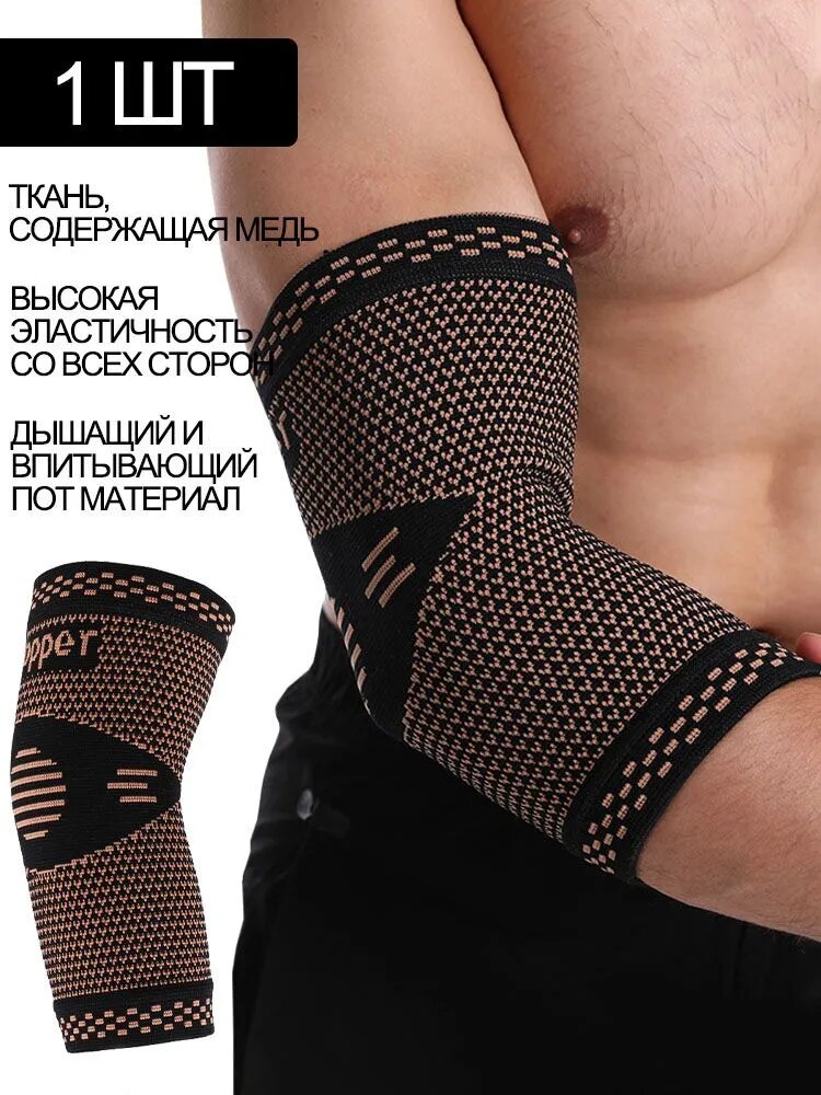 Защита локтя, размер: L