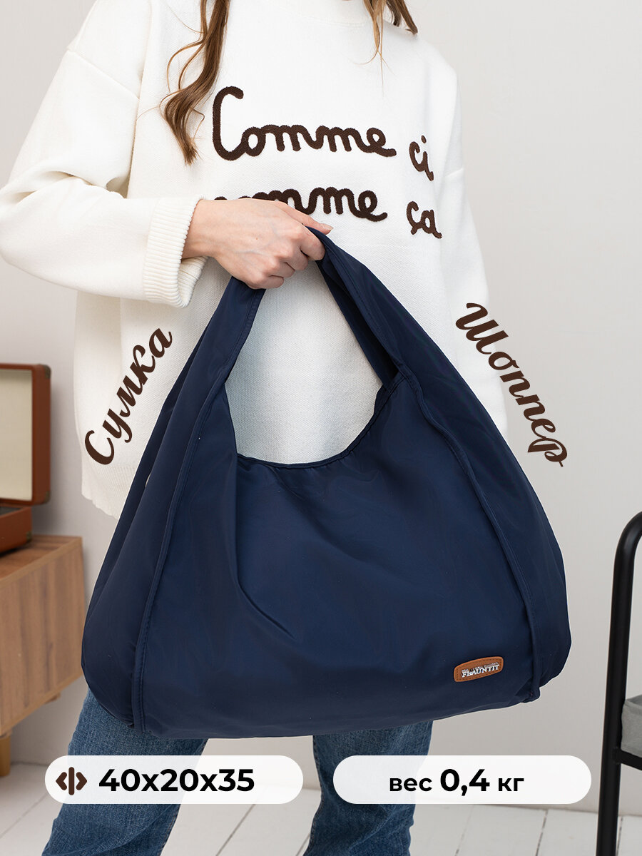 Сумка шоппер