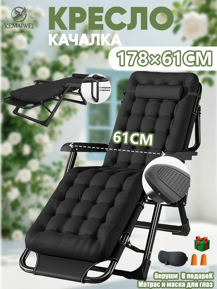 Кресло-шезлонг178х61х33 см