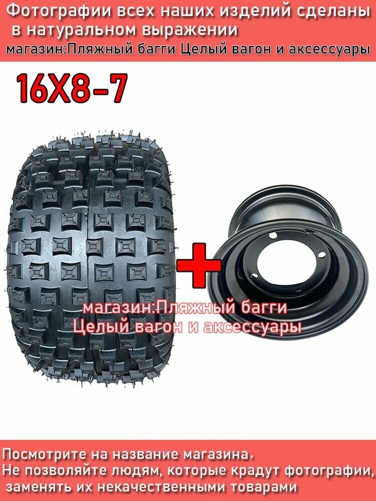 Radans -D Шины и диски для квадроциклов 16X8-7,16X8.00-7 Мотошины 180/R7 F Front/Rear