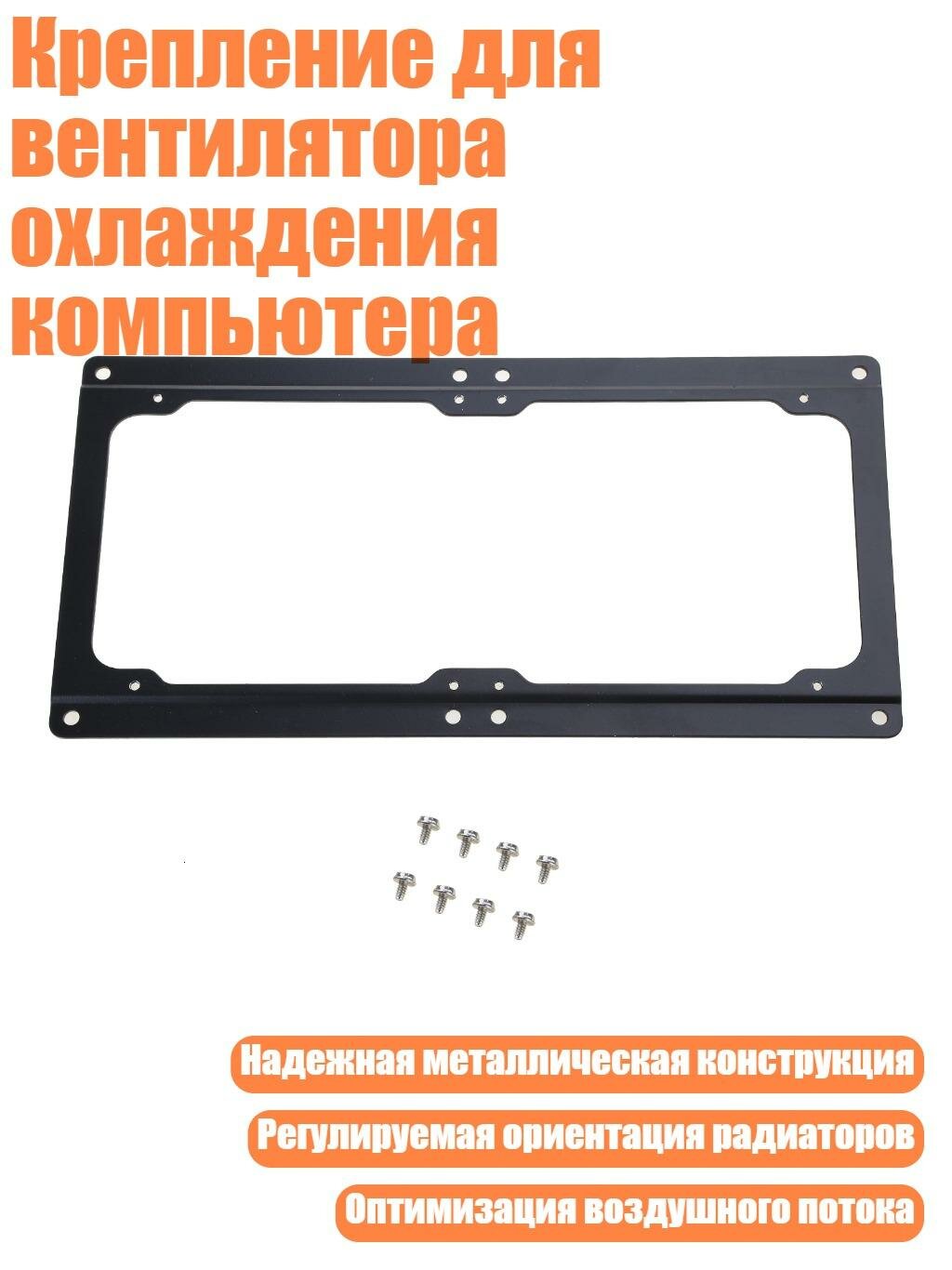 Крепление для вентилятора охлаждения компьютера, 240转280