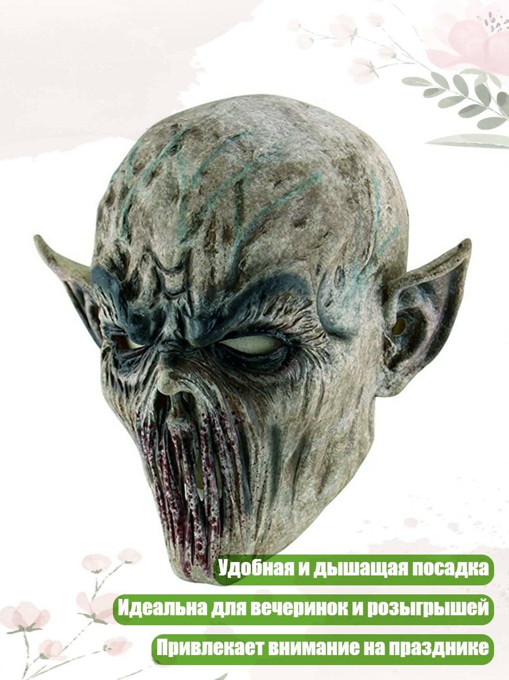 Страшная маска демона для Хэллоуина