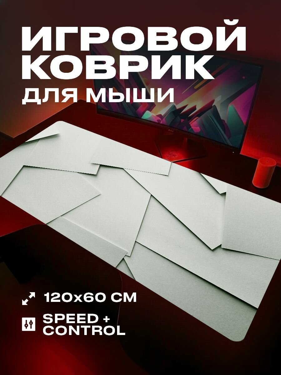 Коврик для мыши минимализм абстракция большой игровой 120 60