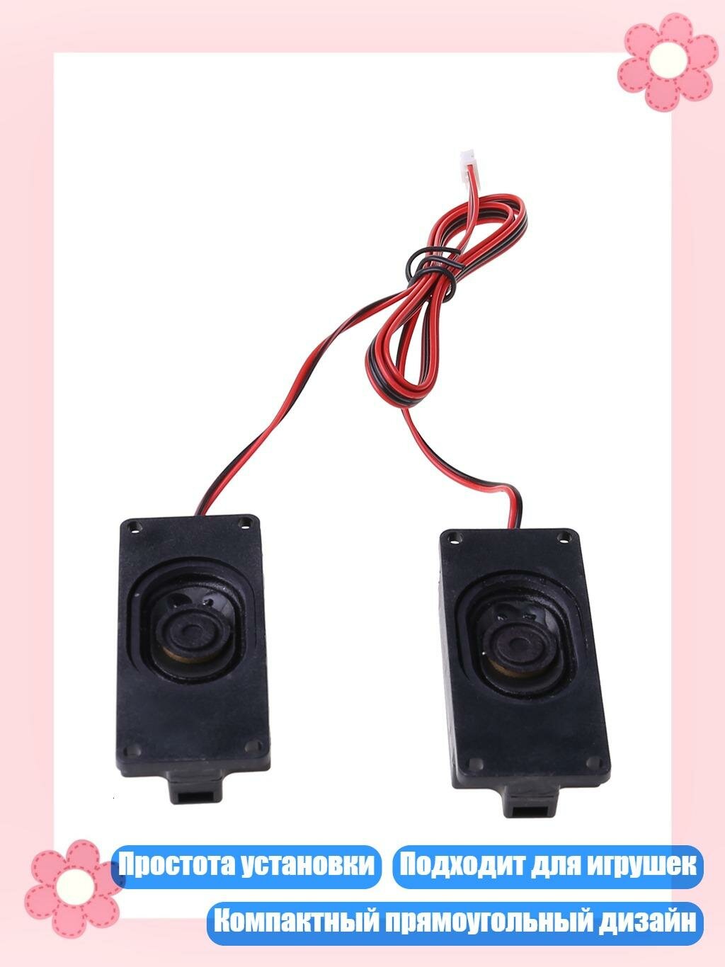 Мини-динамик для ремонта игрушек