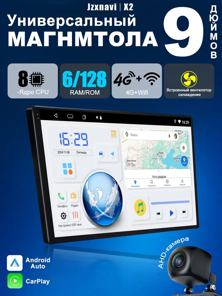 Автомагнитола Jzxnavi 9 дюймов 2 DIN 6/128GB Android Auto CarPlay