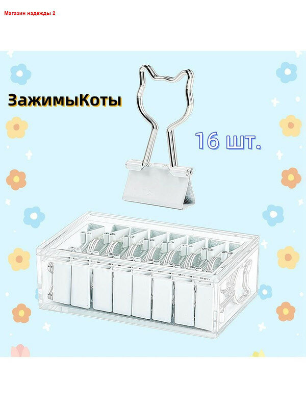 Зажим для бумаги