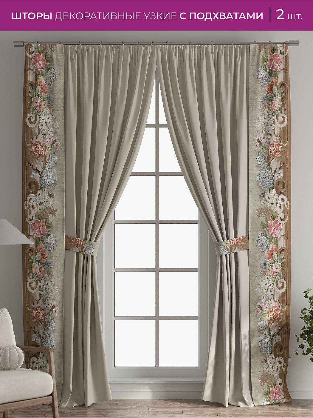 Штора для спальни и гостиной готовая 38x260 см с рисунком (712107-260)