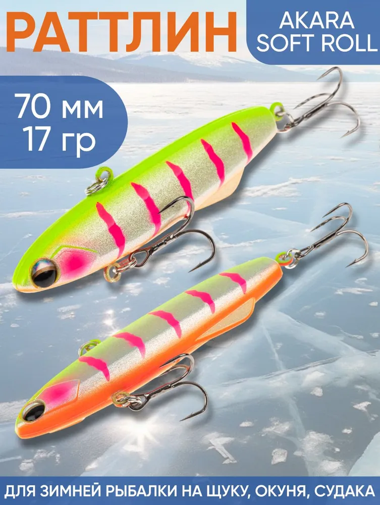Раттлин силиконовый Akara Soft Roll 70мм, 17гр, цвет A292, тройной крючок