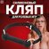 Кляп-трензель