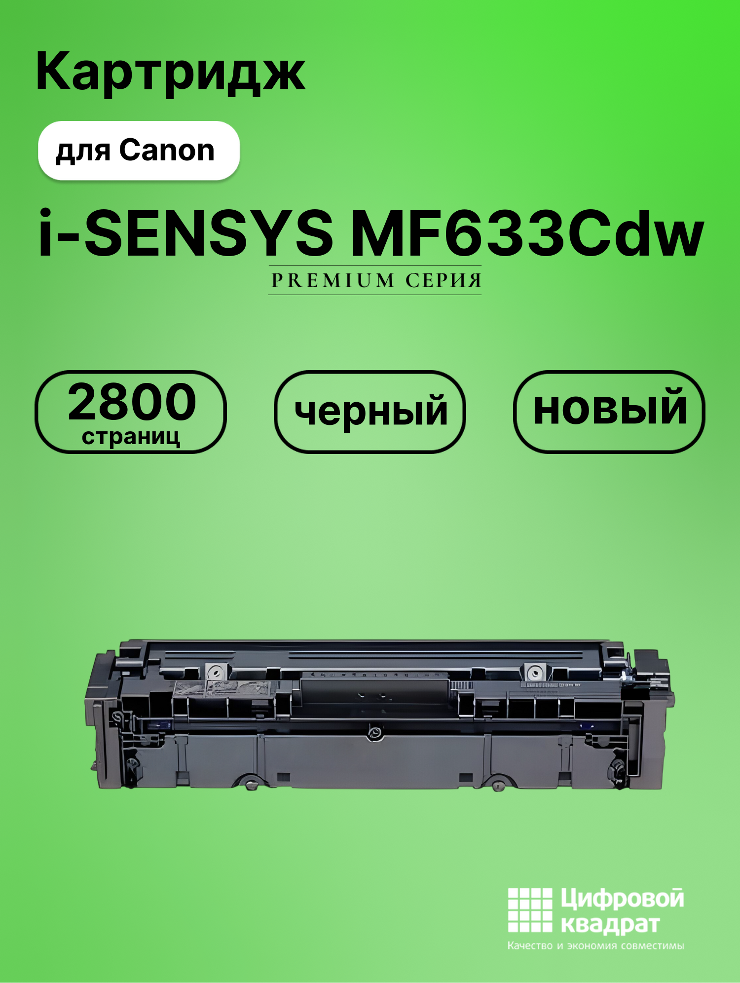 Картридж для Canon i-SENSYS MF633Cdw (045H BK), LBP611, LBP613, MF631cn, MF635Cx, LBP-612