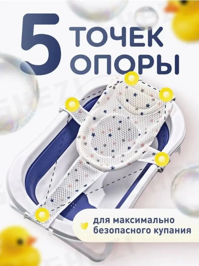 Гамак для купания новорожденных MELL в ванночку / мягкая горка с креплениями для поддержки для малышей / купальный матрасик - подставка для мытья ребенка