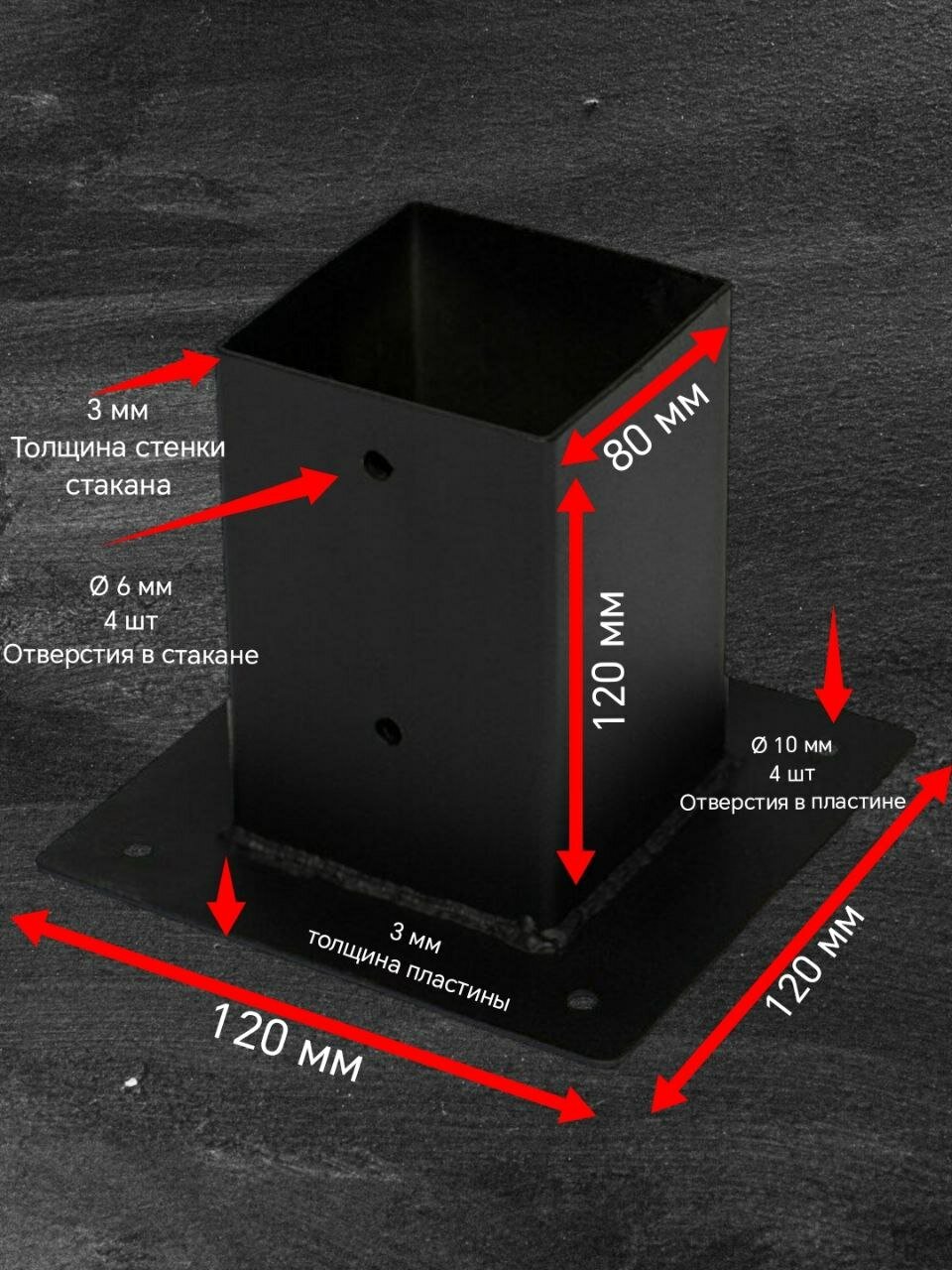 Коннектор опора для бруса 80/80