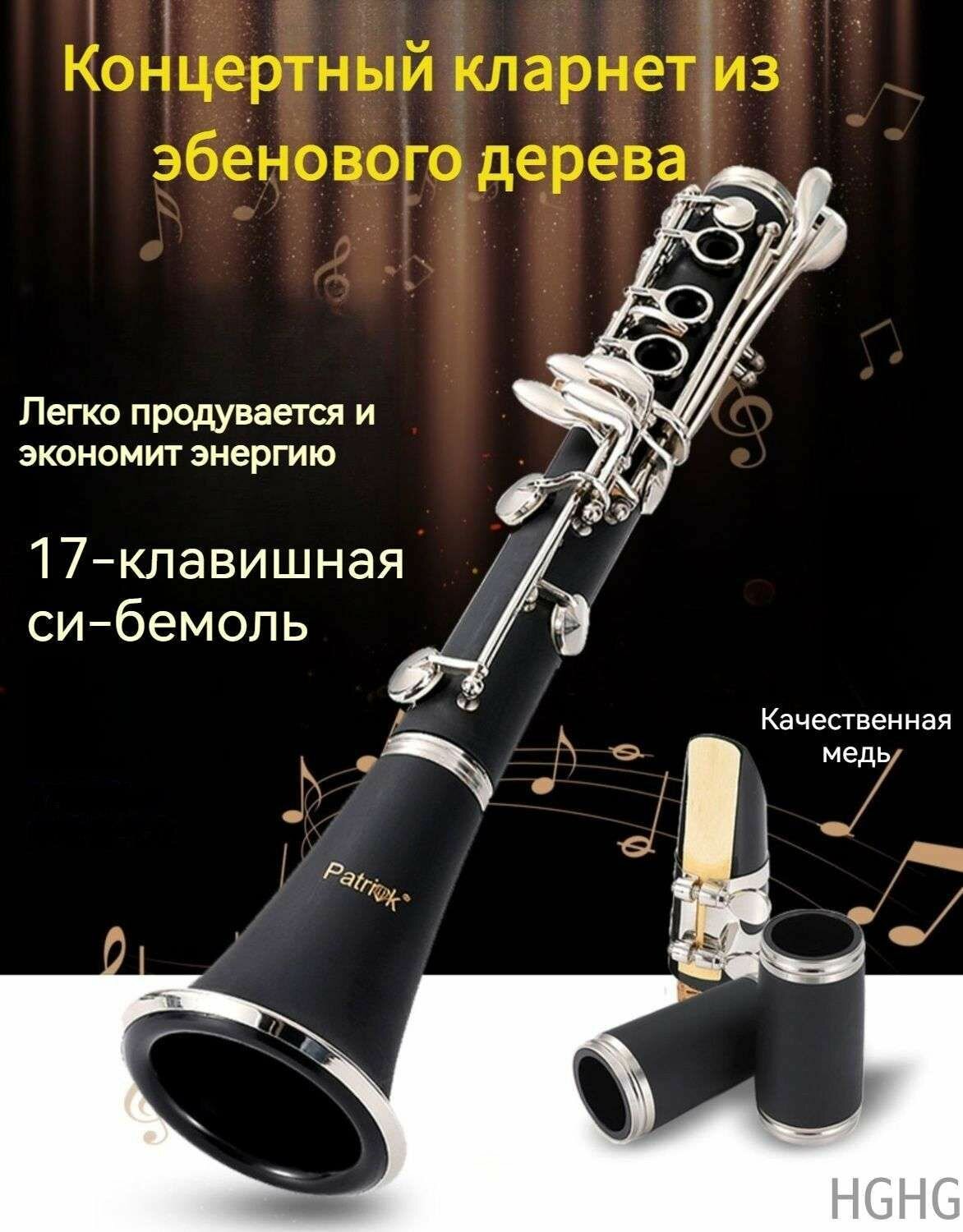 Духовой инструмент, кларнет, 17 клавиш, ABS, си-бемоль, для детей/взрослых, универсальный для начинающих и экзаменов