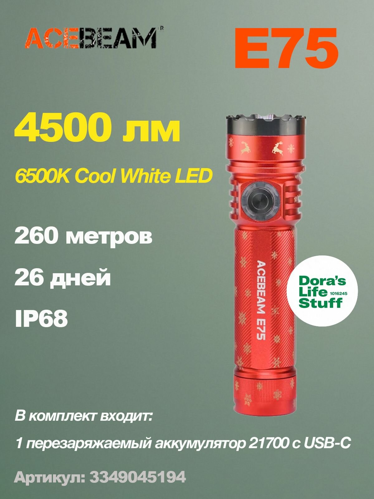 Уличный водонепроницаемый фонарик с сильным светом, ACEBEAM E75, 4500 люмен