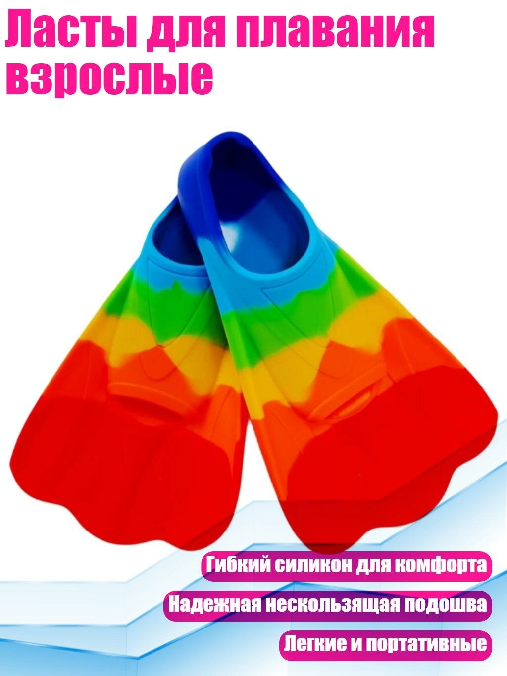 Ласты для плавания взрослые, Бабочка Красочная - 24 to 26
