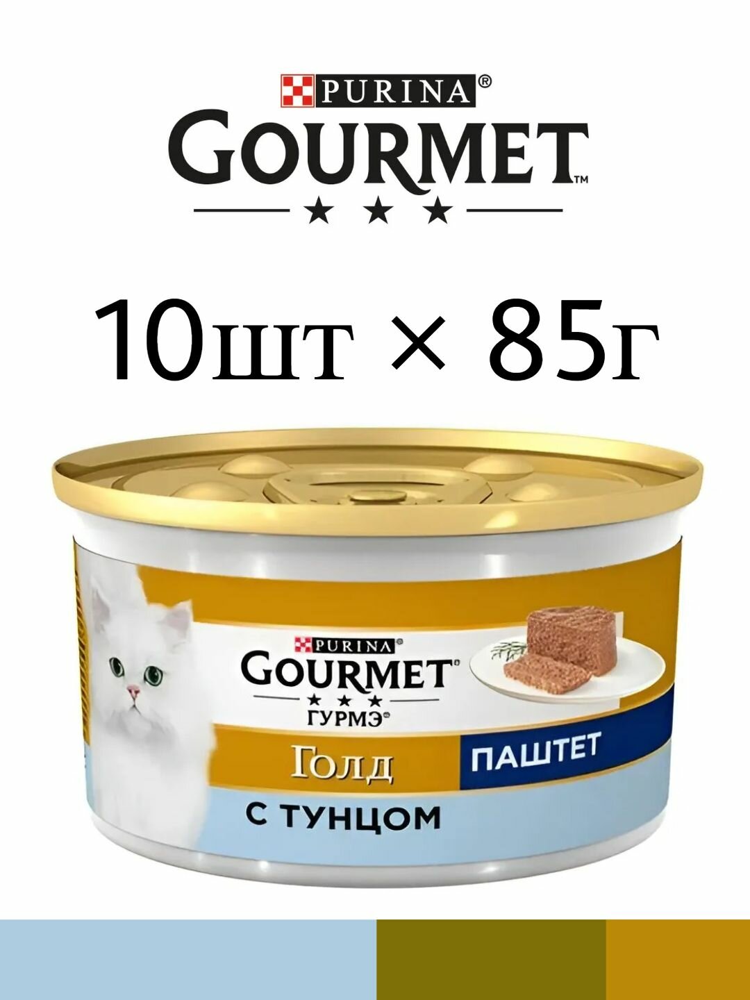 Влажный корм Gourmet Gold, для кошек, паштет со вкусом тунца (10шт по 85г)
