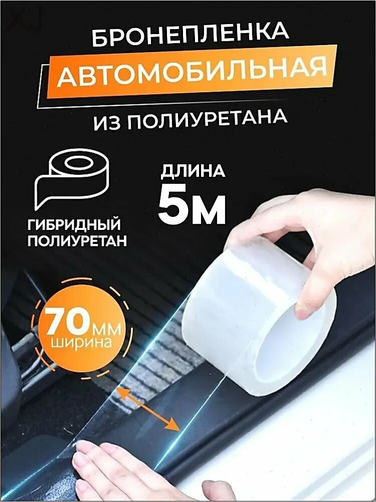 Пленка автомобильная
