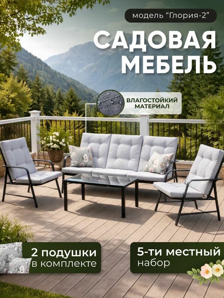 Набор садовой мебели Olsa "Глория-2" с1095/127, серый цвет ткани, металл, 5 мест