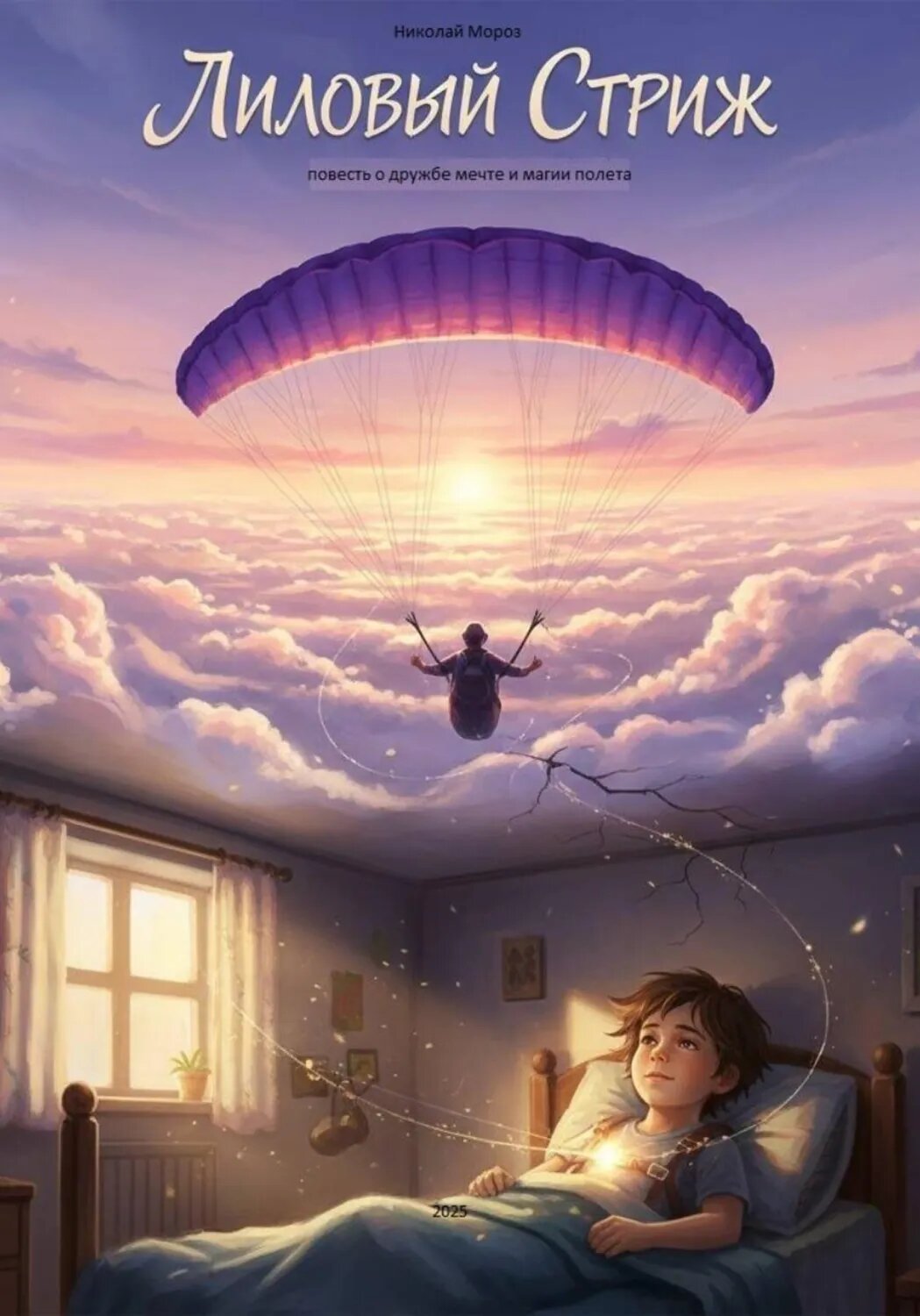 Лиловый стриж [Цифровая книга]