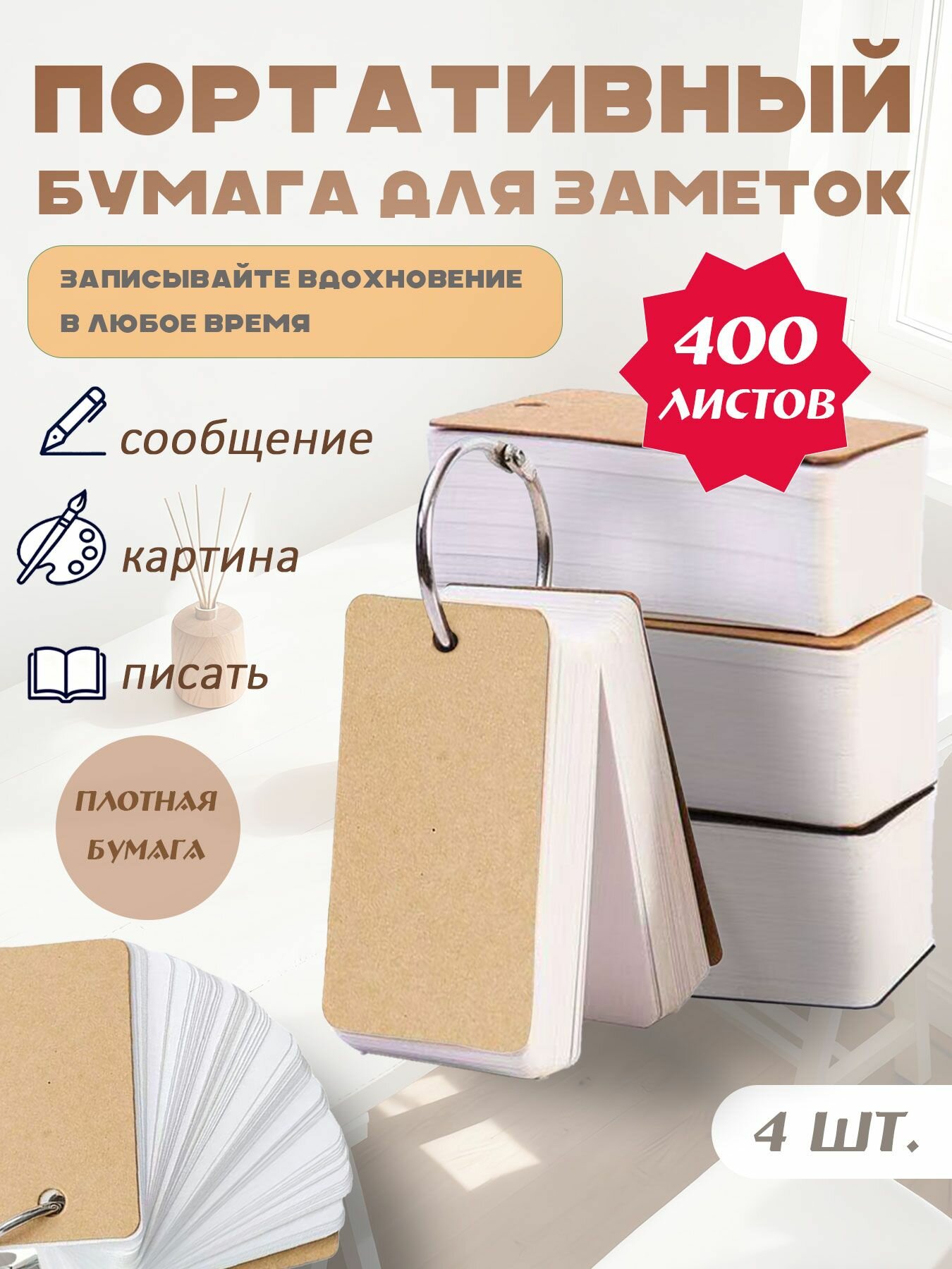 Бумага для заметок 4 шт, листов: 100 блокнот для заметок бумага