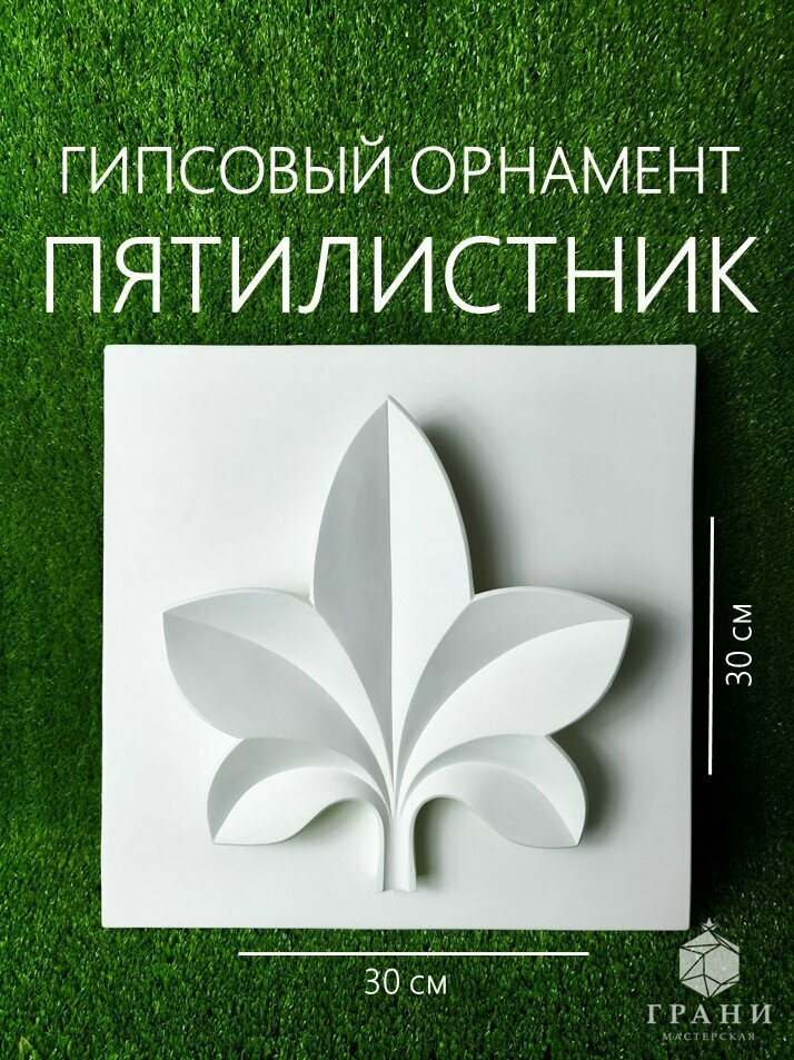 Картина на стену "Пятилистник", 30х30, гипсовая розетка, подарок художнику, архитектурный орнамент, Мастерская "грани"