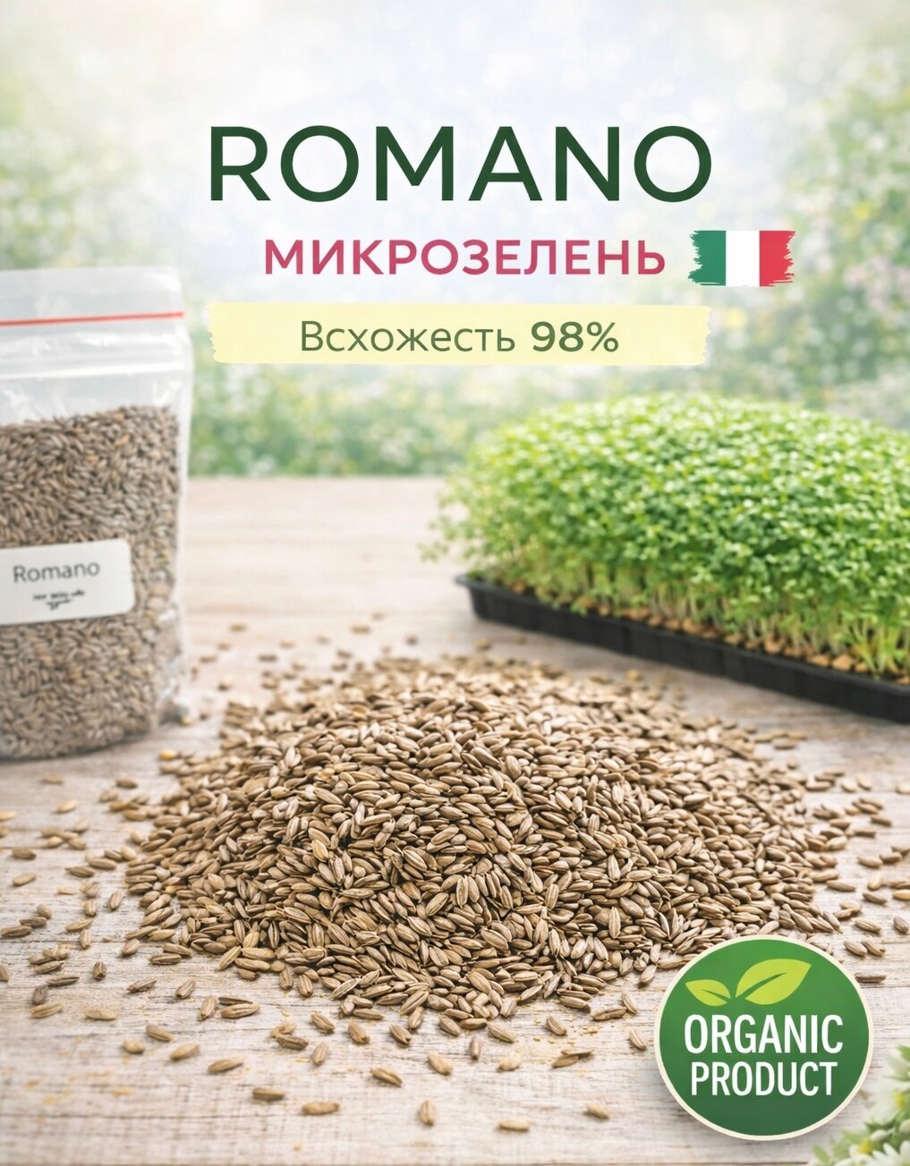 Семена MyEcoMix "Романо", салат, микрозелень, 5 г